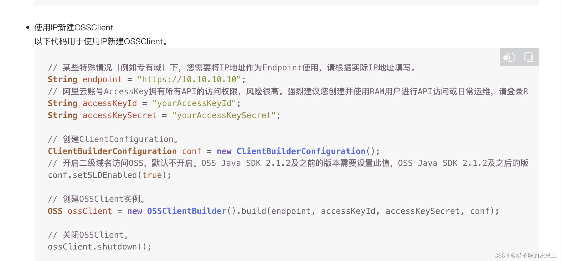 阿里云oss开发与使用（一）_aliyun-sdk-oss-CSDN博客