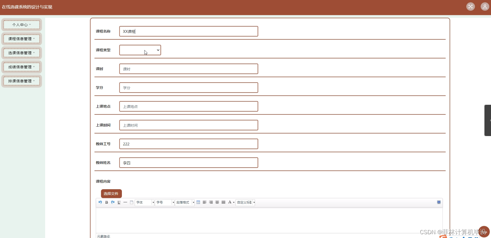 在线选课系统的设计与实现jspjavaspringmvcmysqlmybatis在线选课系统设计系统实现 Csdn博客