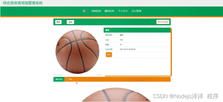 计算机毕业设计nodejsvue综合型体育场馆管理系统程序源码lw部署基于vue的体育管理系统 Csdn博客
