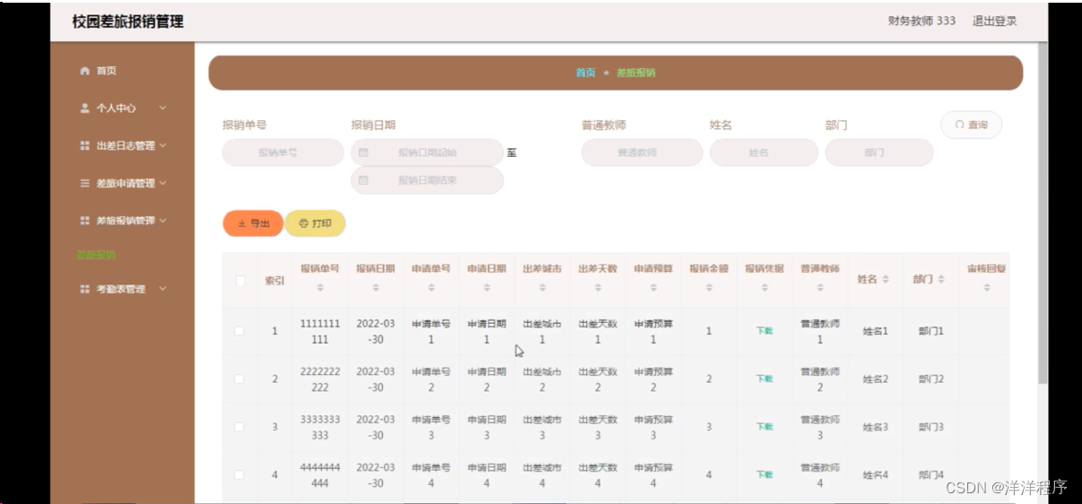 Javaphpnodejspython校园差旅报销管理【2024年毕设】基于php高校报销系统设计与实现 Csdn博客