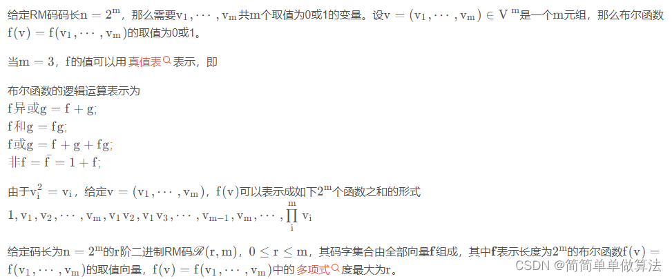 基于协作mimo系统的rm编译码误码率matlab仿真对比硬判决译码和软判决译码软判决译码和硬判决译码 Csdn博客