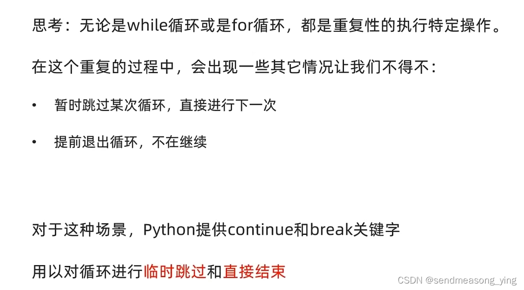 Python之continue和break、函数的基础定义语法、函数的传入参数、函数的返回值定义语法、函数返回值之none类型、函数的说明文档、函数的嵌套调用、变量在函数中的作用域