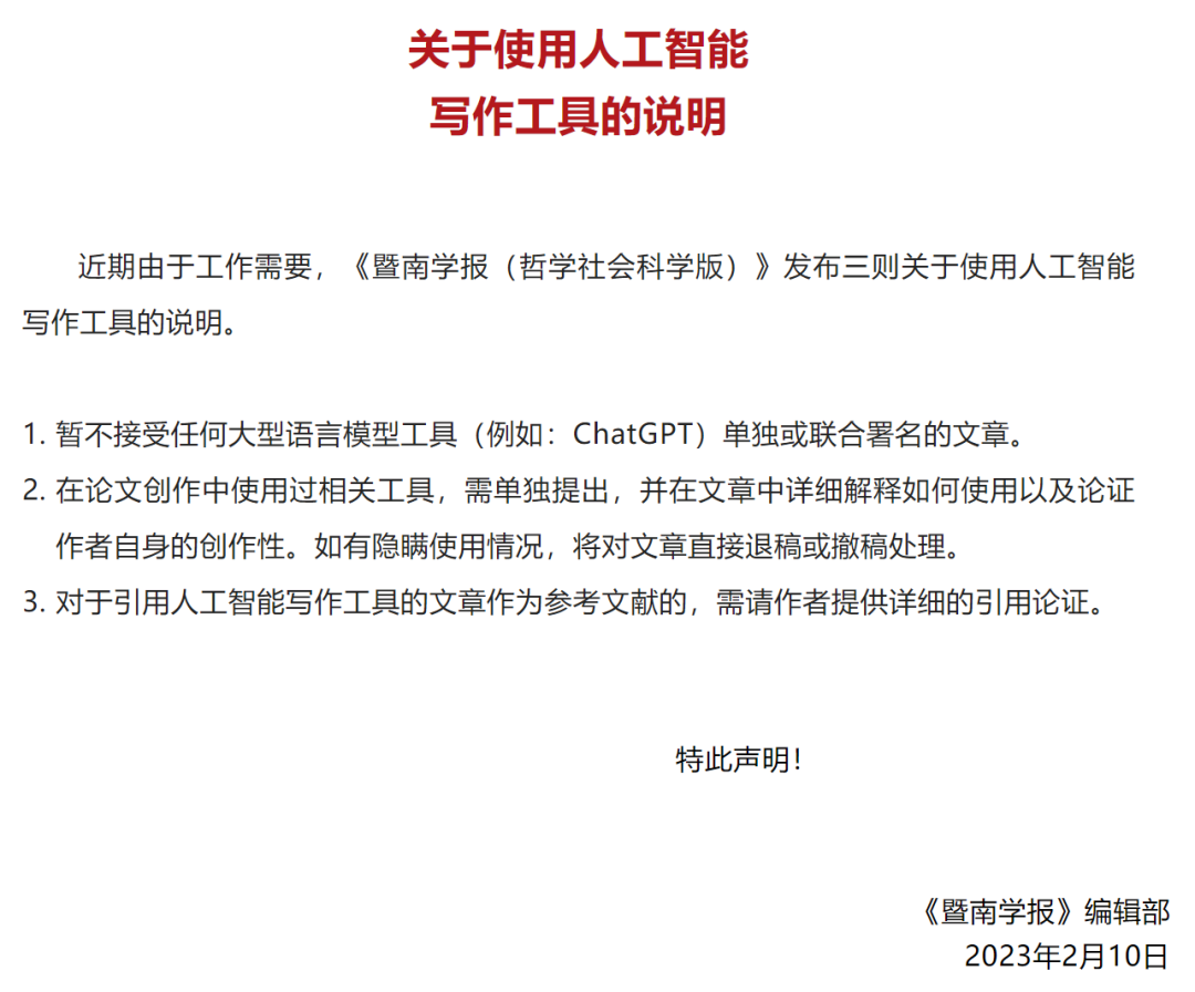 国内c刊声明：隐瞒chatgpt使用情况，将退稿或撤稿处理！ Csdn博客