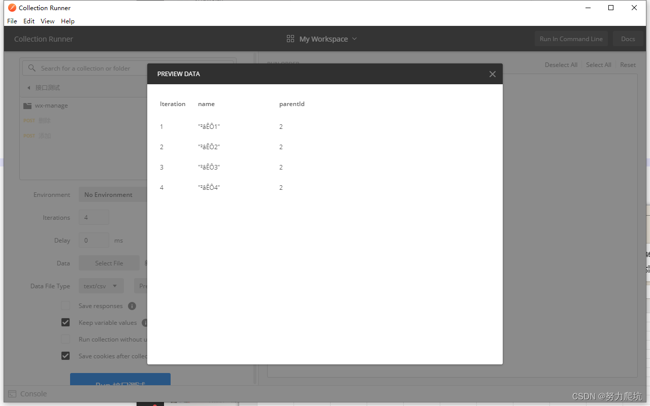 postman参数化，循环TXT/CVS文件_postman可以循环使用csv文档中的值执行吗-CSDN博客