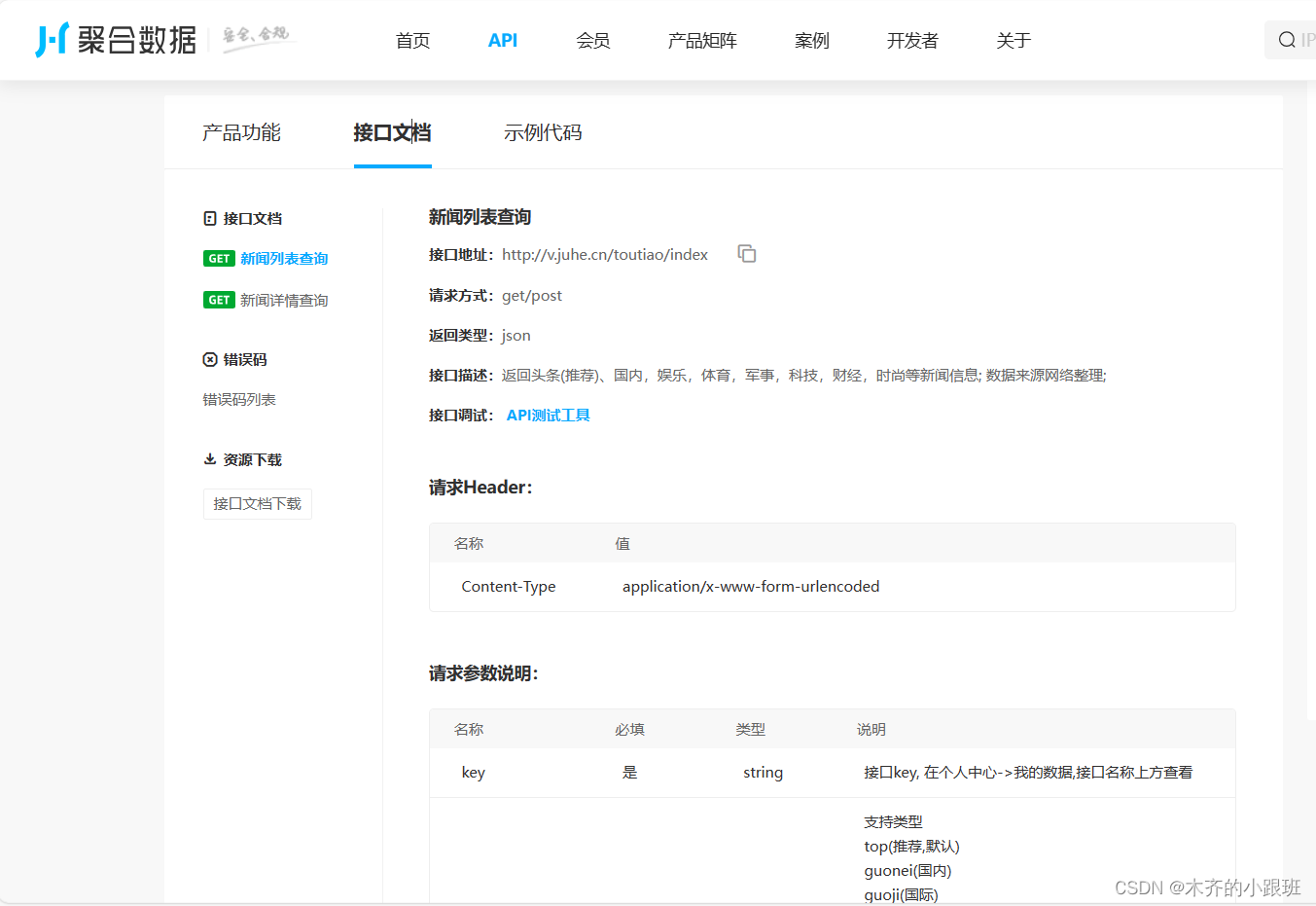Androideasy获取聚合数据api新闻头条的json数据android网络编程 获取聚合数据api接口新闻 Csdn博客