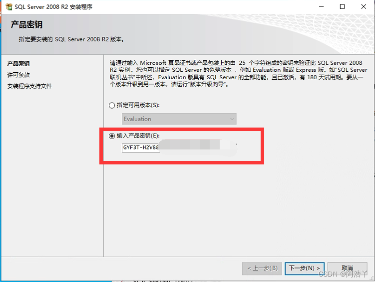 Sql Server 2008r2完整安装教程 Sql Server 2008 R2安装教程 Csdn博客