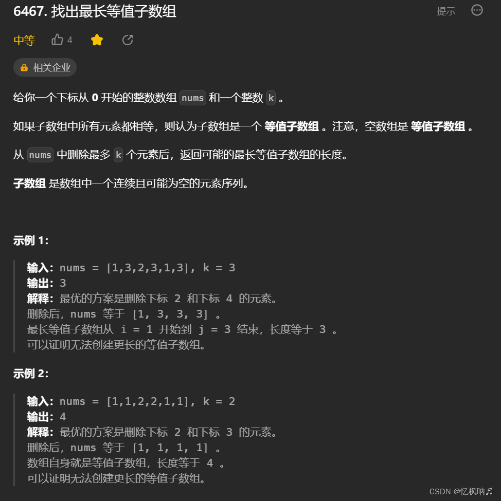 359th weekly game-6450-k-avoiding数组的最小总和-7006.销售利润最大化-6467.找出最长等值子数组-day14-CSDN博客