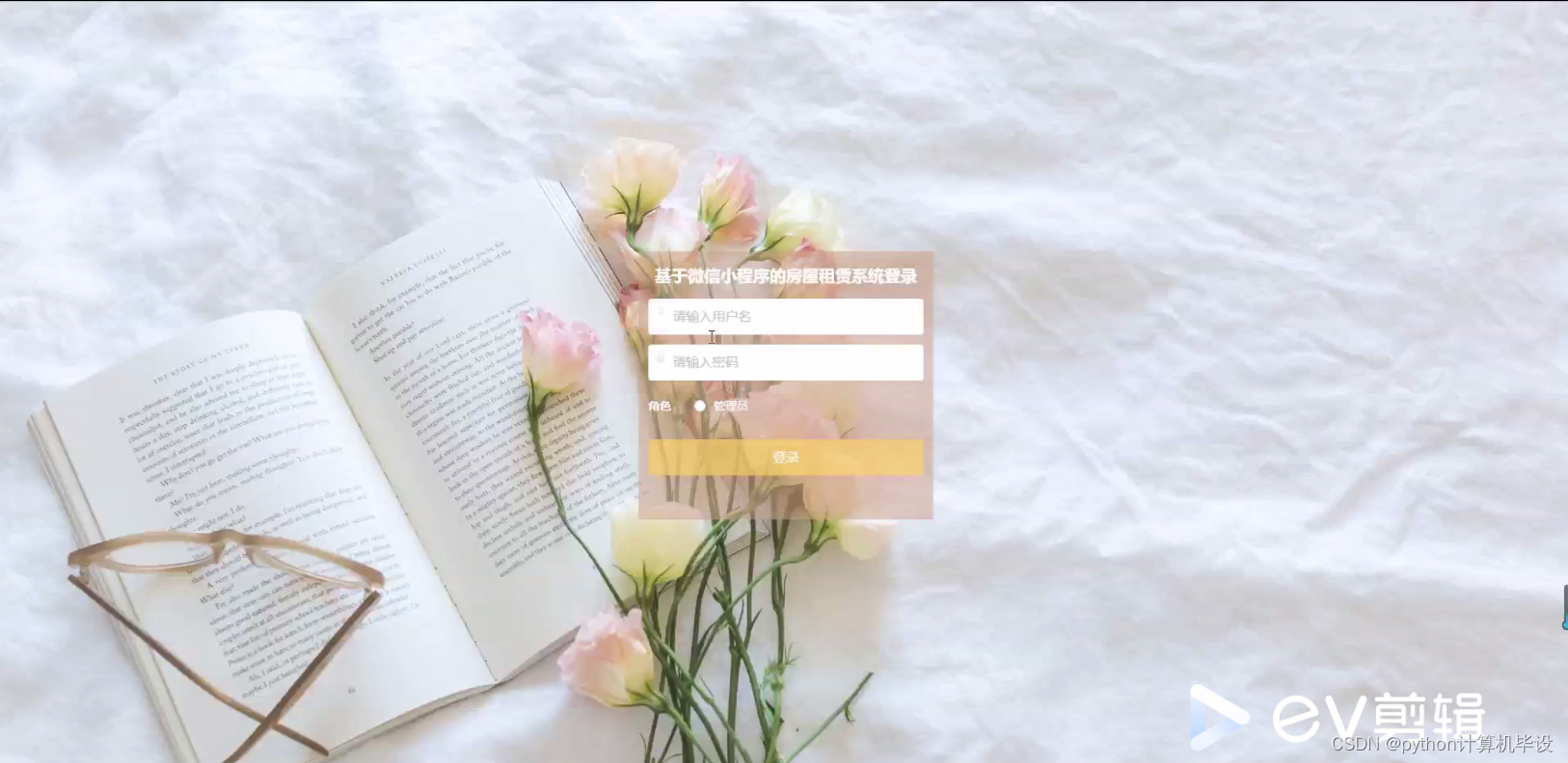 Java计算机毕业设计基于微信小程序的房屋租赁系统【附源码远程部署程序mysql】 Csdn博客