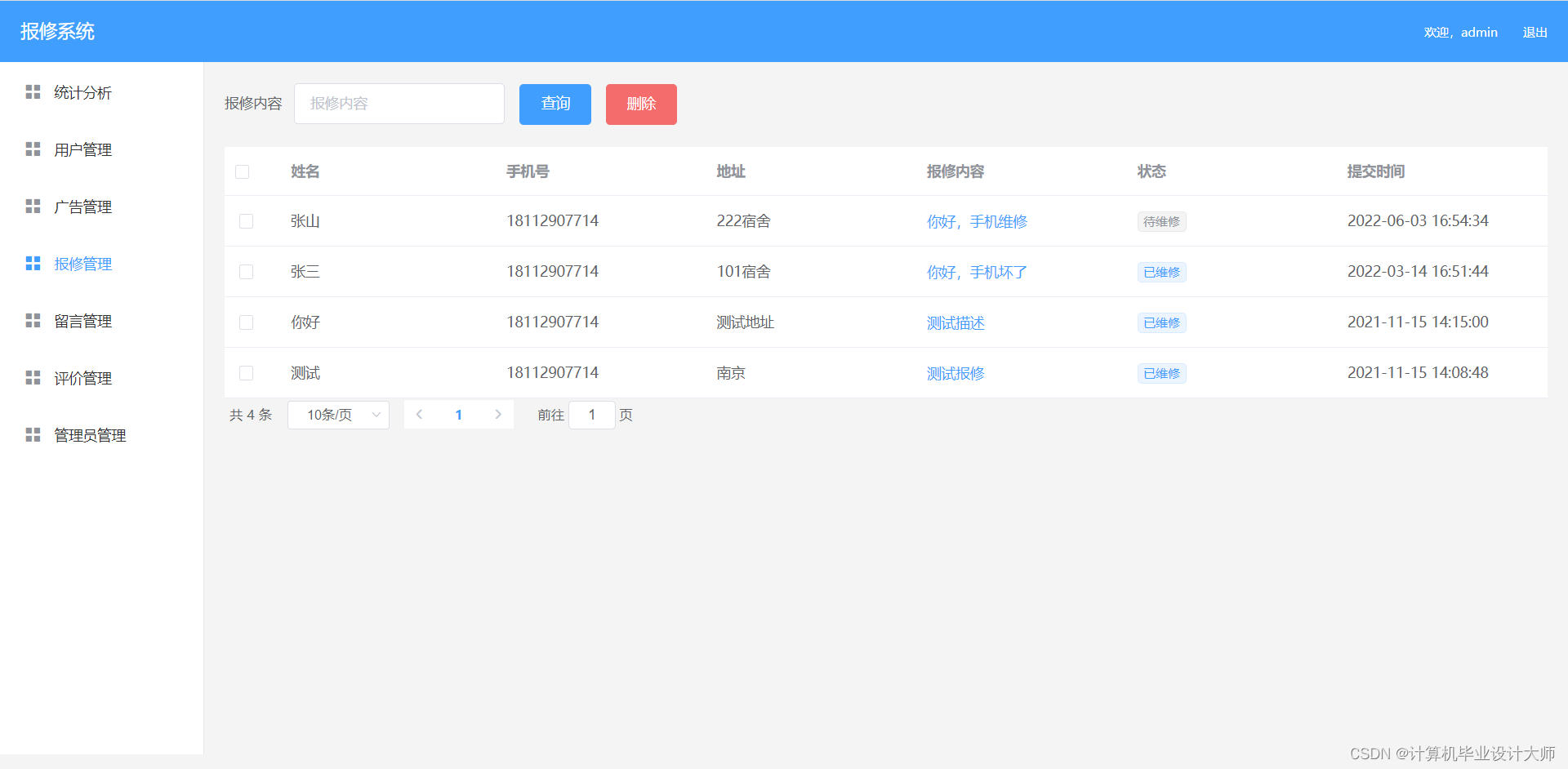 Springboot Vue Uniapp校园报修系统源码uniapp 维修列表 Csdn博客