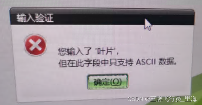 UG\NX二次开发 Block UI字符串控件中输入中文报错: 在此字段中只支持ASCII数据_里海BlockUI专栏-CSDN专栏