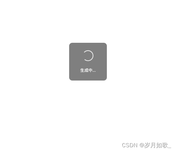 纯css实现手机端loading_手机网页纯css loading-CSDN博客