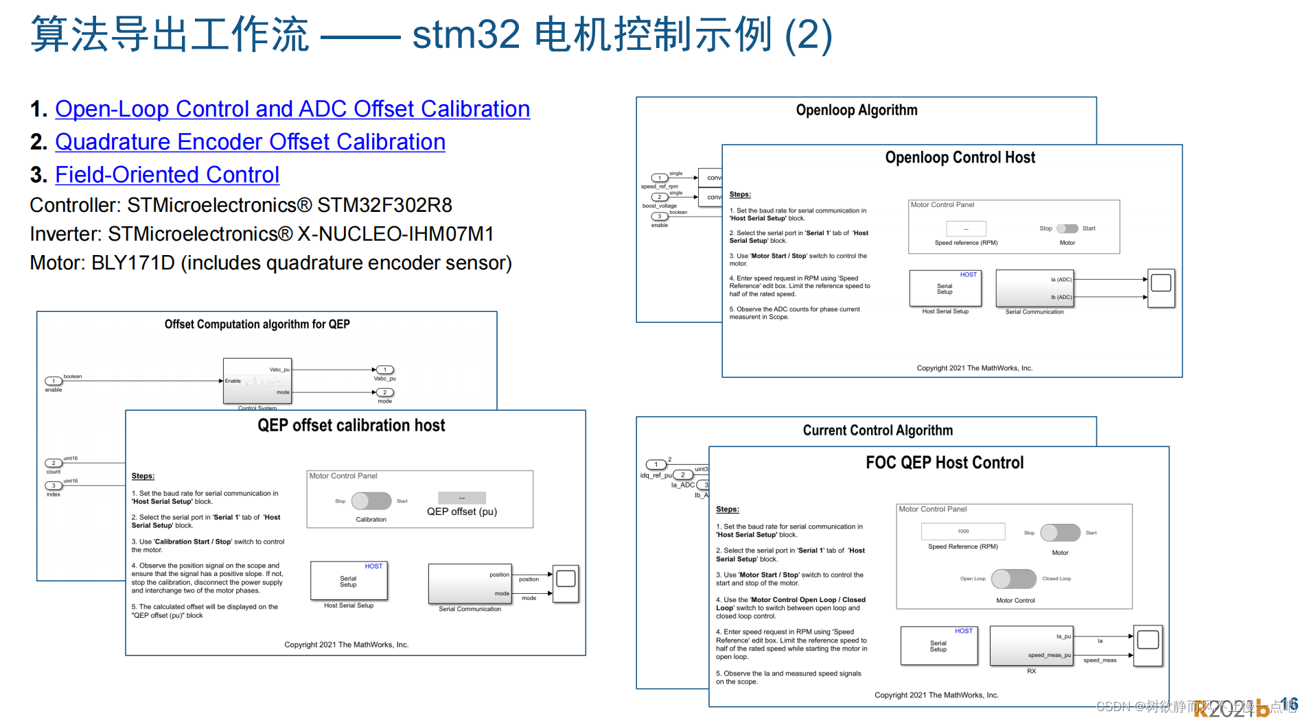 MATLAB EXPO 2023会议记录|基于STM32的MATLAB电机控制方案_sensorless field-oriented ...