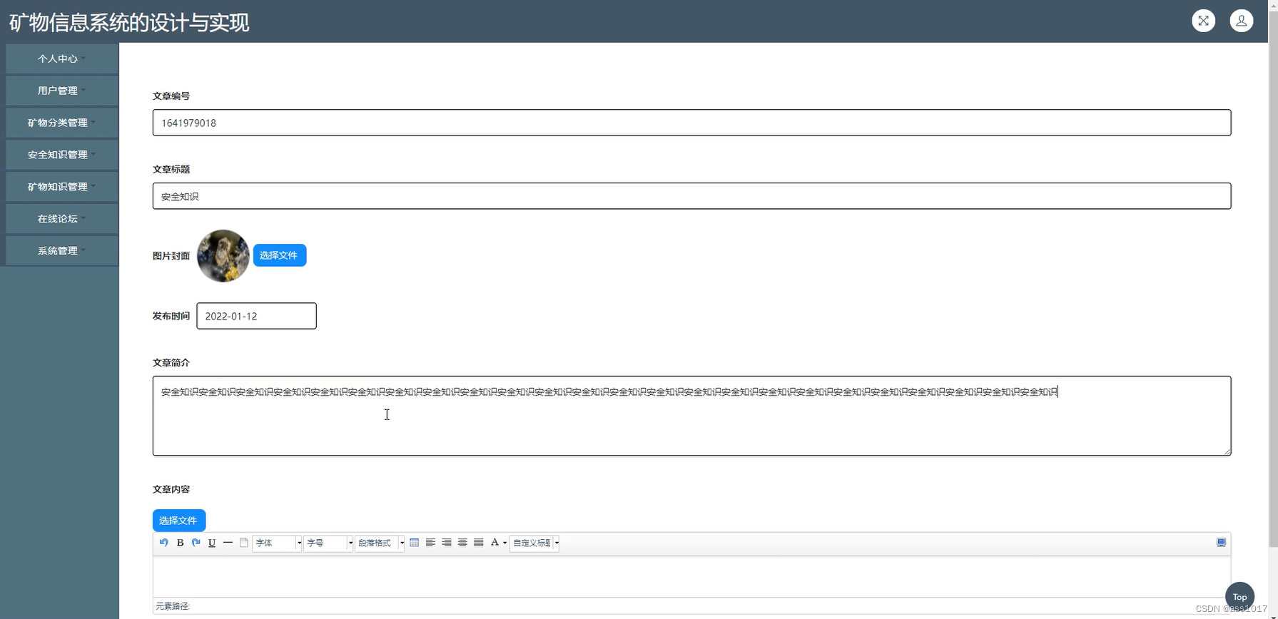 附源码 Javassm计算机毕业设计基于ssm框架的矿物信息系统的设计与实现k0788源码程序数据库部署矿物查询网站 Java Csdn博客