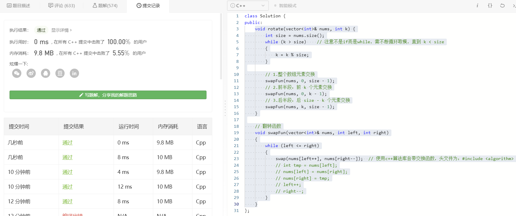 LeetCode 189. 轮转数组-CSDN博客