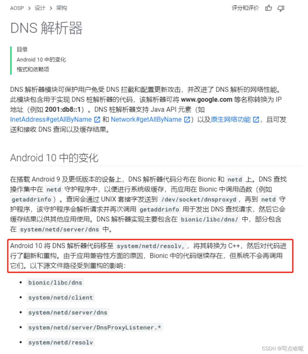 android10修改softap热点设置分配的dns_android10修改softap热点设置 不分配的dns-CSDN博客