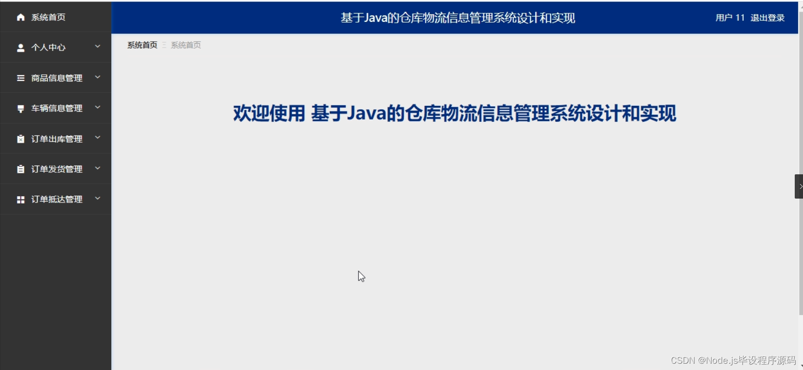 Pythonflask计算机毕业设计的仓库物流信息管理系统设计和实现（程序开题论文） Csdn博客