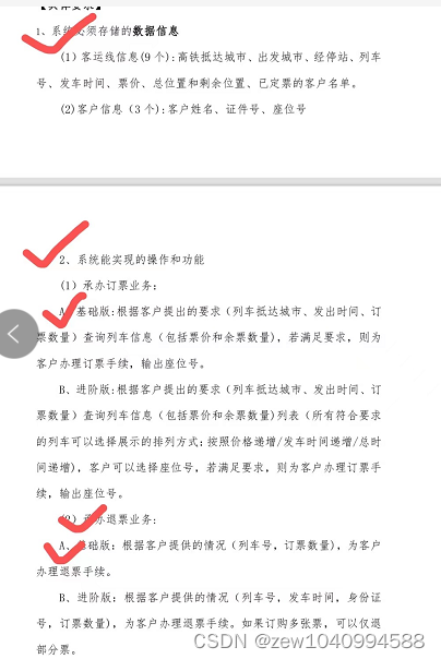 数据结构c语言实现高铁客运订票系统高铁订票管理系统‘数据结构 Csdn博客