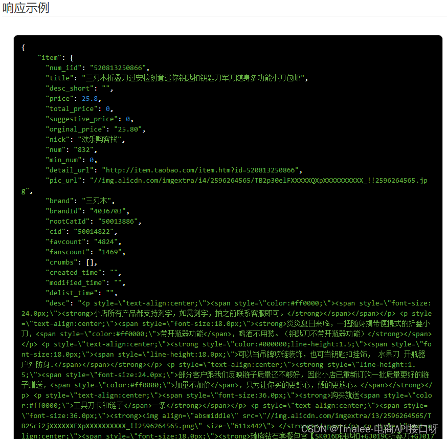 【python】系列之item.taobao 获取商品详情API接口调用-CSDN博客