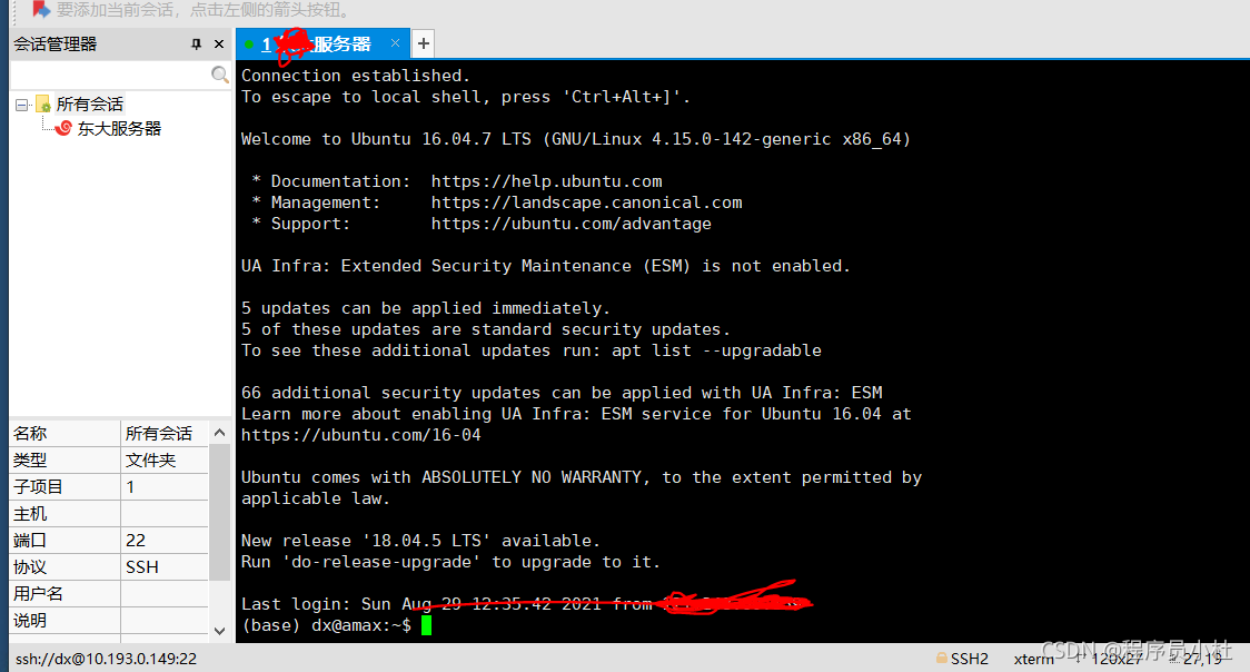 使用xshell、xfps配置服务器流程以及安装Anaconda_xshell和xfps-CSDN博客