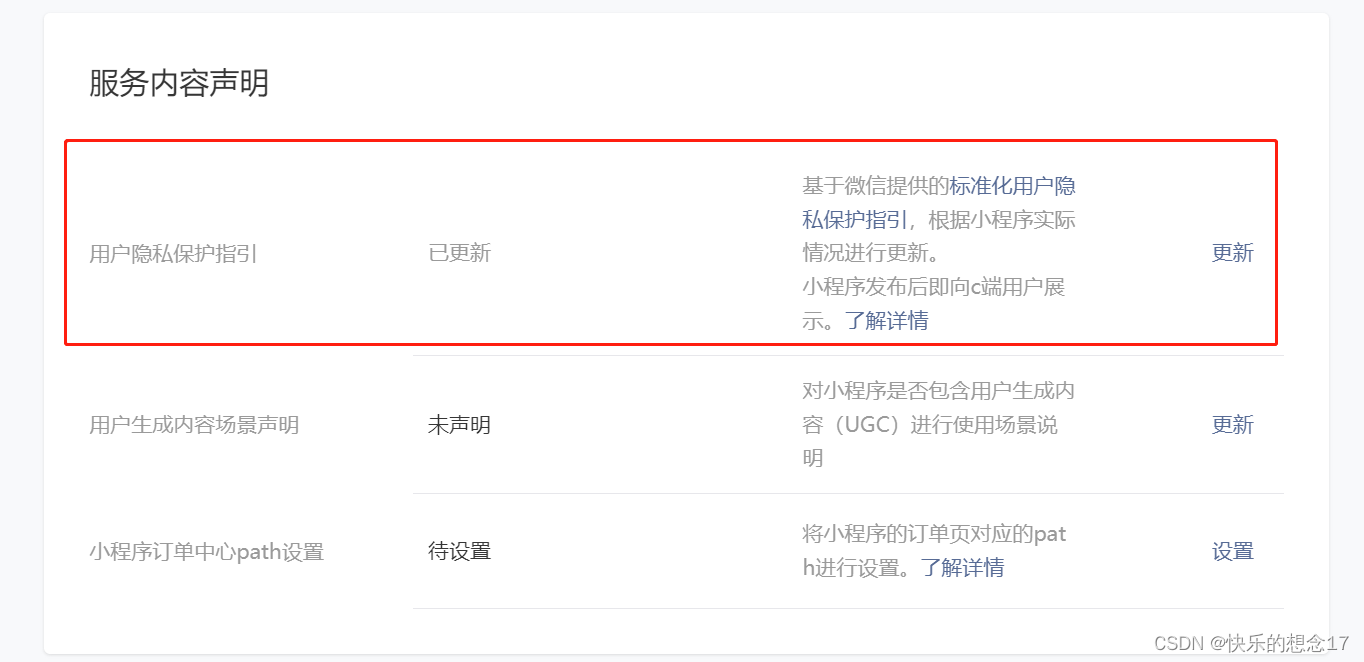 微信小程序报错 errMsg: “getUserProfile:fail api scope is not declared in the privacy agreement“, errno ...