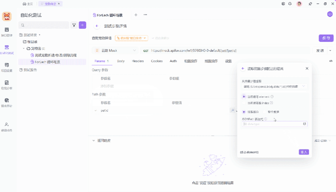 如何在自动化 API 测试中使用 ForEach 循环_apipost foreach-CSDN博客