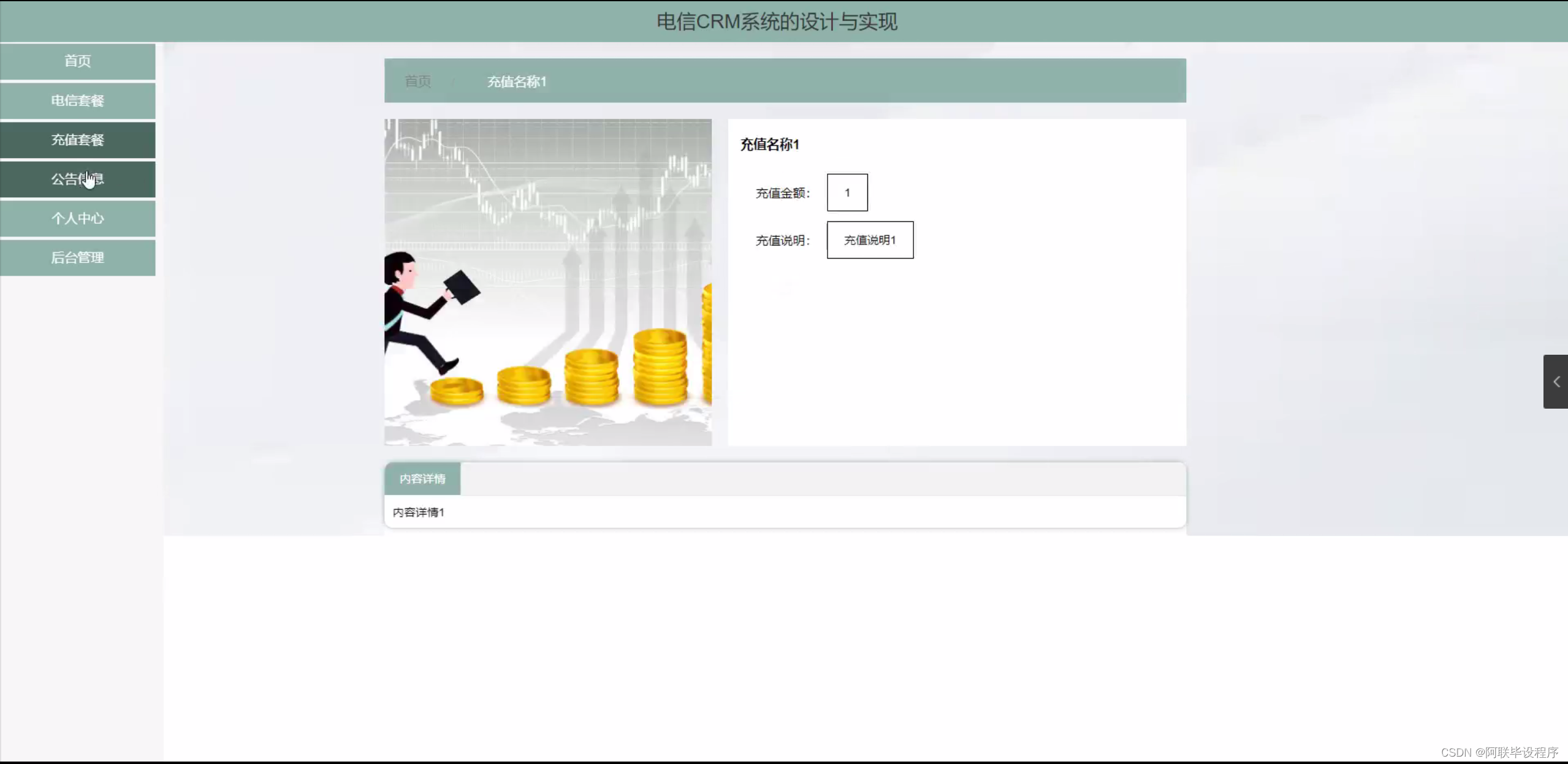 Java计算机毕业设计(附源码)电信crm系统的设计与实现(springbootmysqlmaven论文 Csdn博客