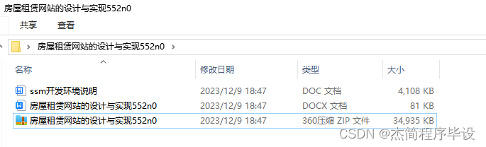 Java计算机毕业设计房屋租赁网站的设计与实现(附源码springboot开题论文部署)租房信息网站源码 Csdn博客