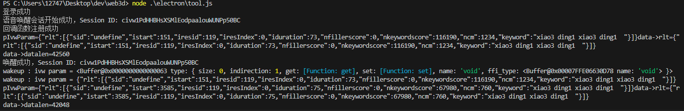 离线语音唤醒 node调用科大讯飞dll动态链接库_electron 语音唤醒-CSDN博客
