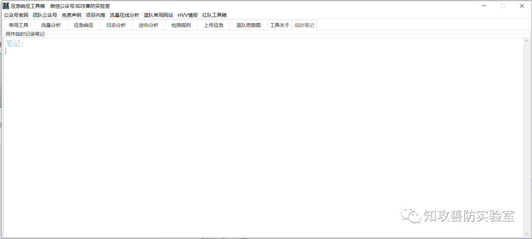 [蓝队必备]蓝队工具箱v6魔改版_onefox集成工具箱-CSDN博客