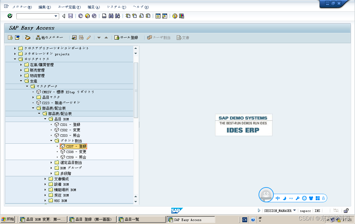 SAP PP学习笔记04 - BOM1 - BOM创建，用途，形式，默认值，群组BOM等_sap 创建bom-CSDN博客