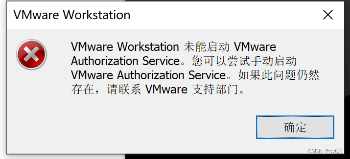 VMware安装问题及解决方法_vmware安装失败-CSDN博客