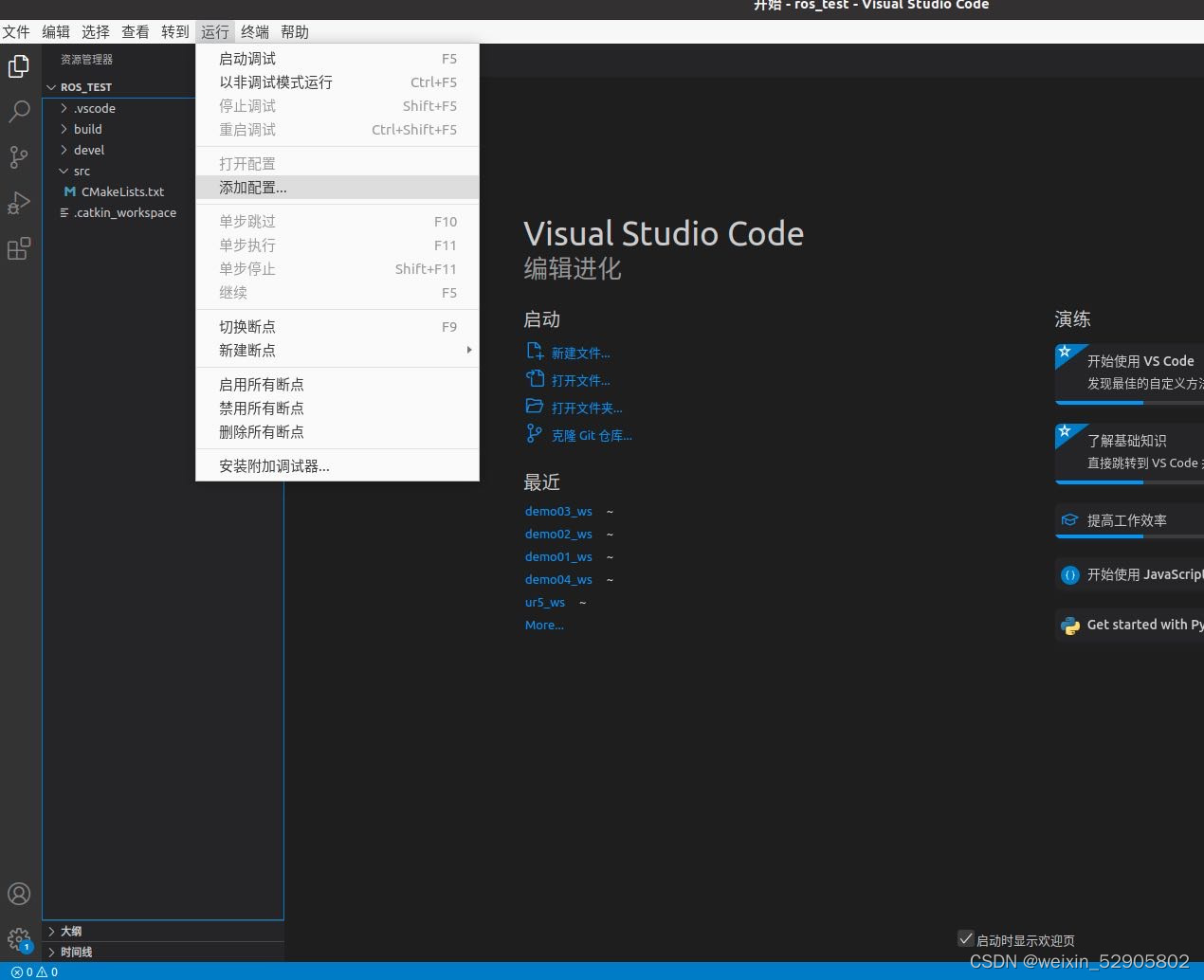 Linux下vscode使用ROS右键create Catkin Package没有弹窗_create catkin package没反应-CSDN博客