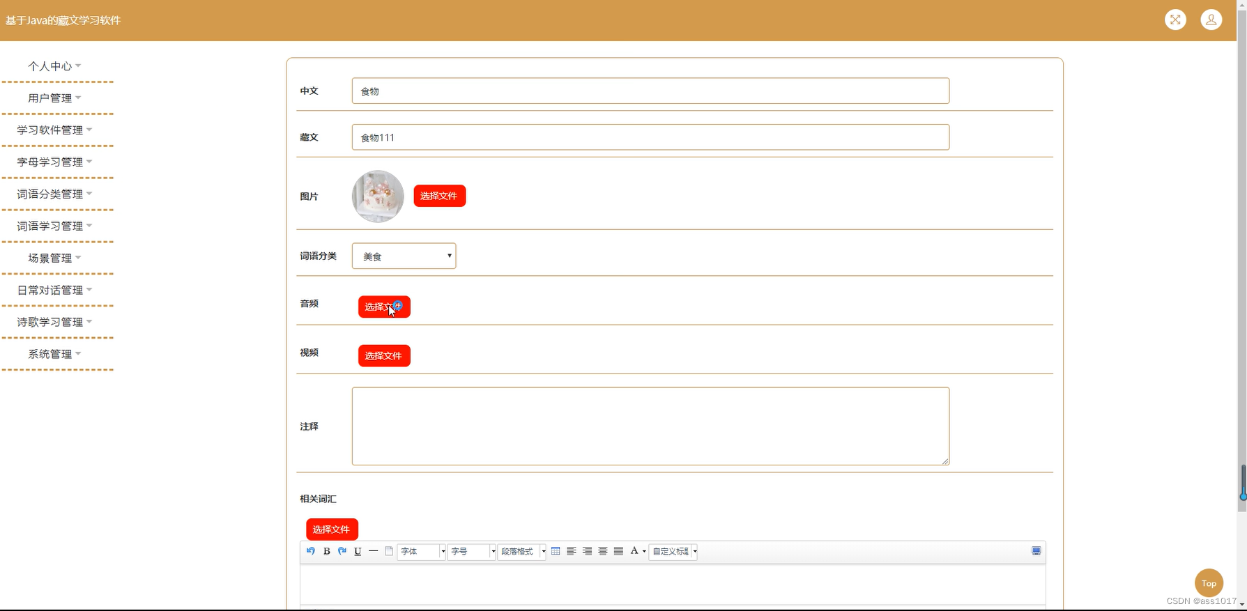 [附源码]java+ssm计算机毕业设计基于Java的藏文学习软件n61lu(源码+程序+数据库+部署)_藏文信息检索课程设计-CSDN博客