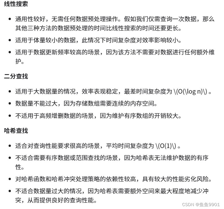 Hello算法学习笔记之搜索在算法题中我们常通过将线性查找替换为哈希查找来降低算法的时间复杂度。我 Csdn博客 2958