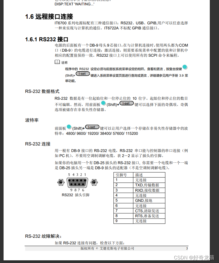 【QT5-程序控制电源-RS232-SCPI协议-上位机-基础样例【1】】_scpi 调试软件-CSDN博客