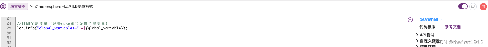 metersphere日志打印变量的5种方式-beanshell_beanshell打印变量-CSDN博客