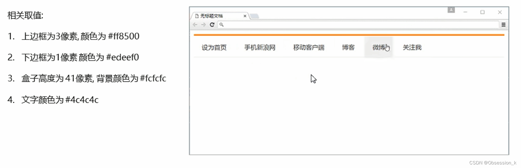 CSS基础课程笔记-day3_#ff8500-CSDN博客