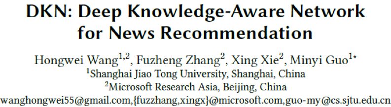 论文浅尝 | DKN: 面向新闻推荐的深度知识感知网络-CSDN博客