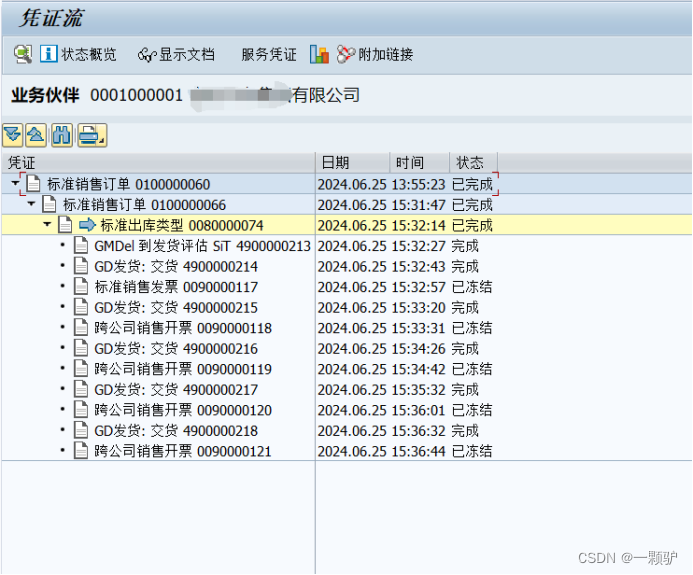 SAP ABAP 交货单的增强，交货单多次POD确认及多次开票_sap pod-CSDN博客