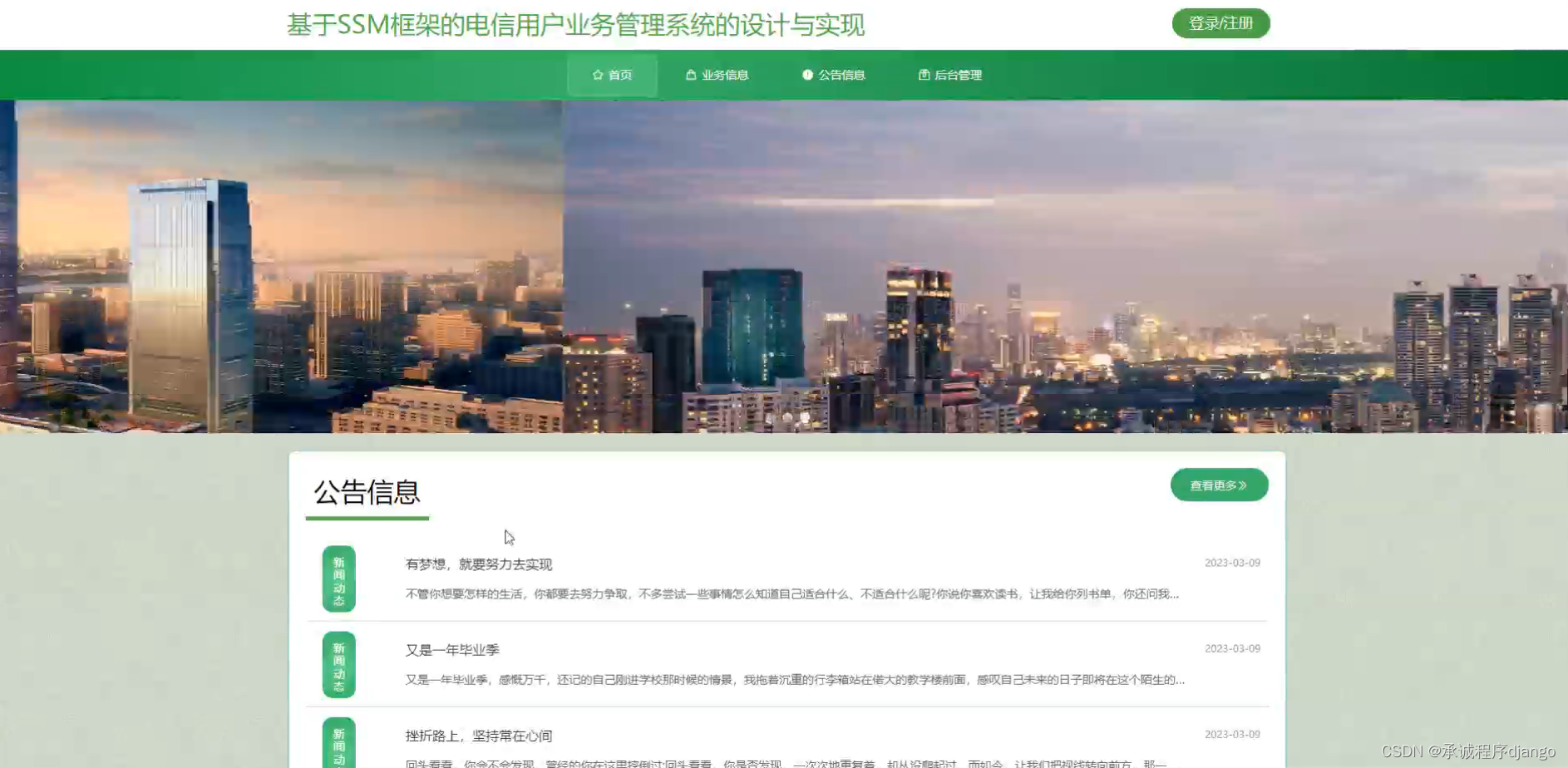 【附源码】django计算机毕业设计电信用户业务管理系统的设计与实现源码mysql论文django电信用户管理系统 Csdn博客