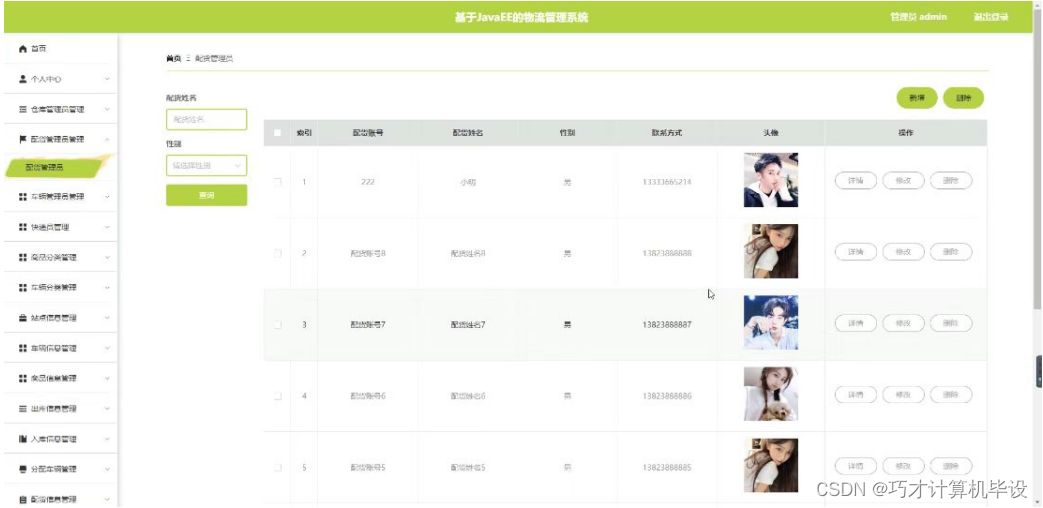 【附源码】基于JavaEE的物流管理系统50v2x9计算机毕设SSM_java ee wms项目-CSDN博客