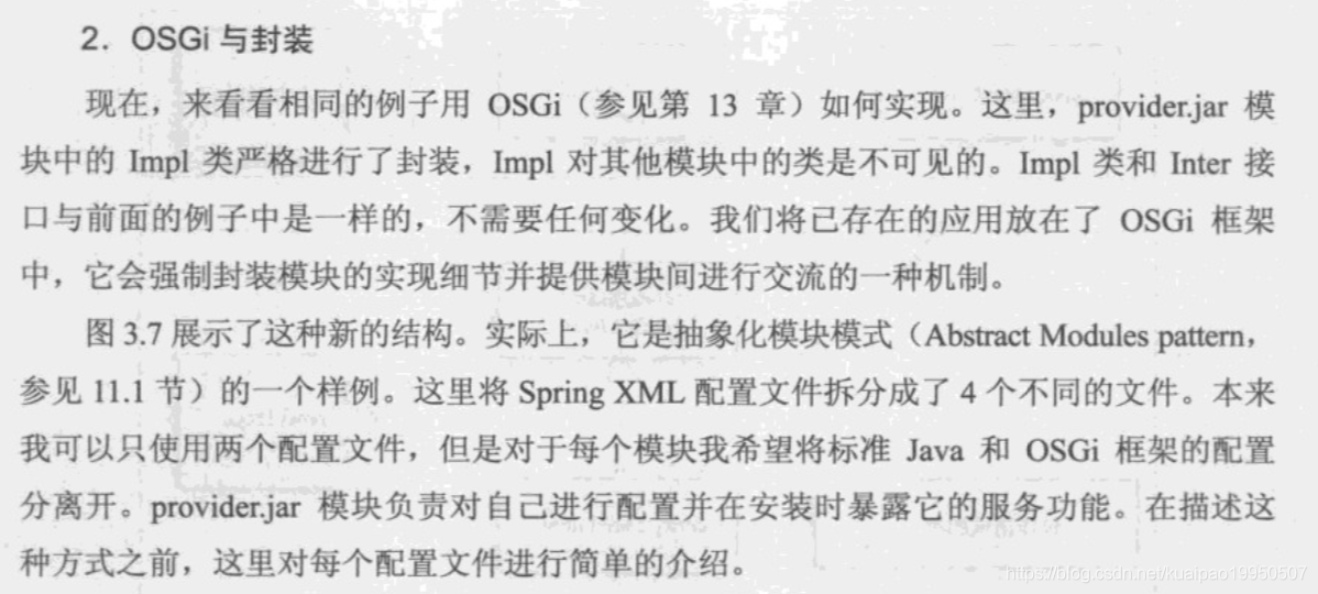 Java 应用架构设计 模块化与设计模式 Osgi 阅读笔记 第3章 架构与模块化java应用架构与模块化 Csdn博客
