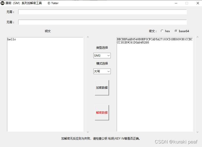 国密SM系列加解密图形化GUI工具推荐_sm加解密工具-CSDN博客