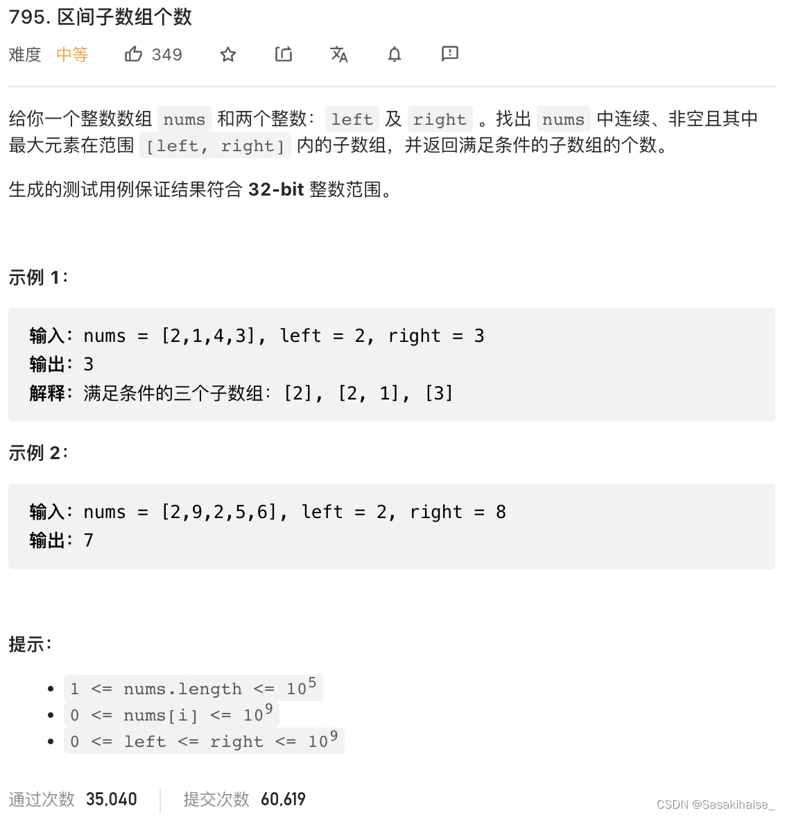 Leetcode 795 区间子数组个数区间子集数量问题 Csdn博客 