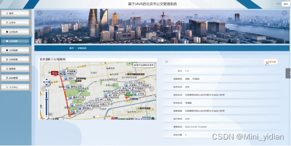 基于springbootvue的公交管理系统（源码文档部署讲解）公交车后台管理vue项目亮点 Csdn博客