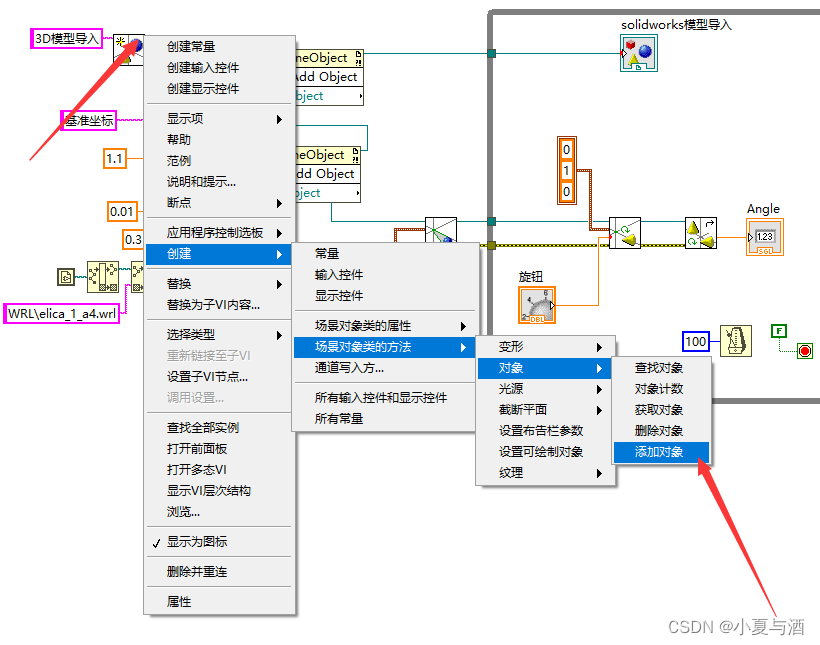 【Labview-3D虚拟平台】Labview与Solidworks联合仿真（保姆级）(中)在Labview中使用Solidworks的3D模型——3D模型的变换操作_labview 3d模型 ...