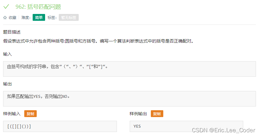 SWUST OJ 962: 括号匹配问题 C++实现-CSDN博客