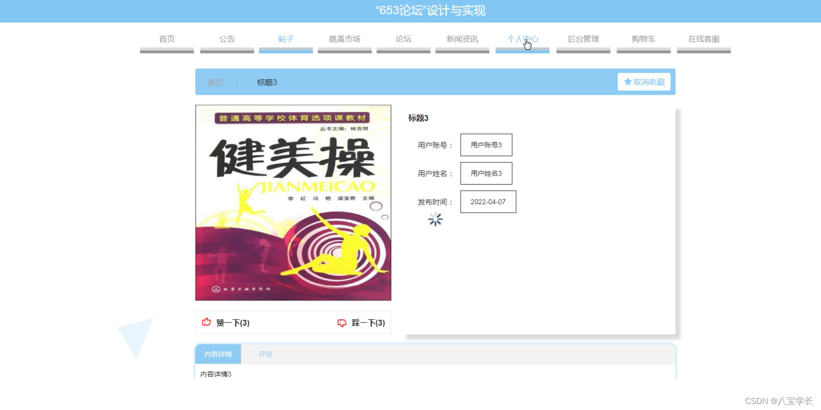 Springboot毕设项目“653论坛”设计与实现773p3java+VUE+Mybatis+Maven+Mysql+sprnig）-CSDN博客
