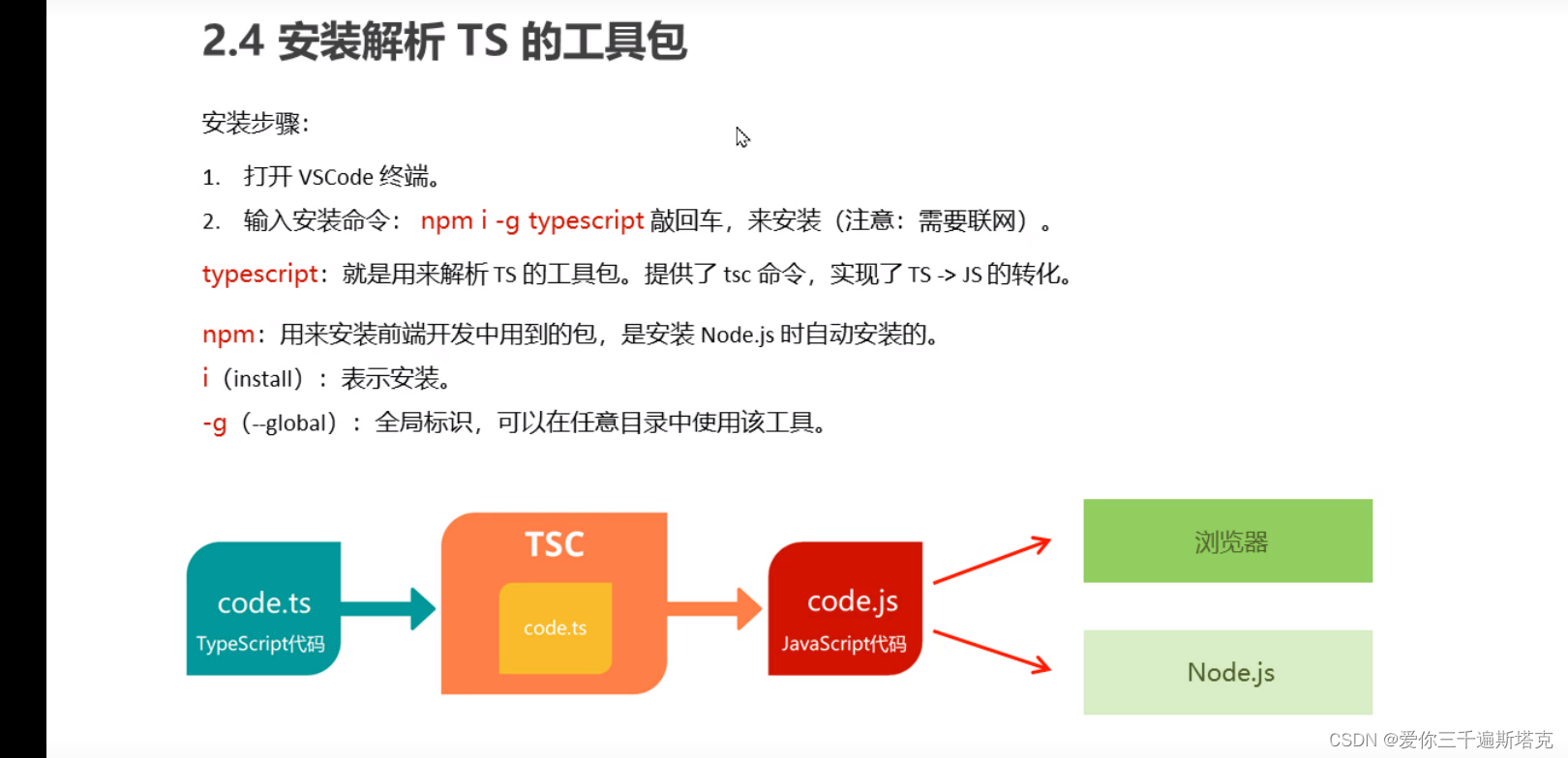 TypeScript的介绍,let age:number = xxx，可以直接看出数据类型，Type由微软开发，可以在任何浏览器和系统中运行，比较适合大型项目,TypeScript的安装-CSDN博客